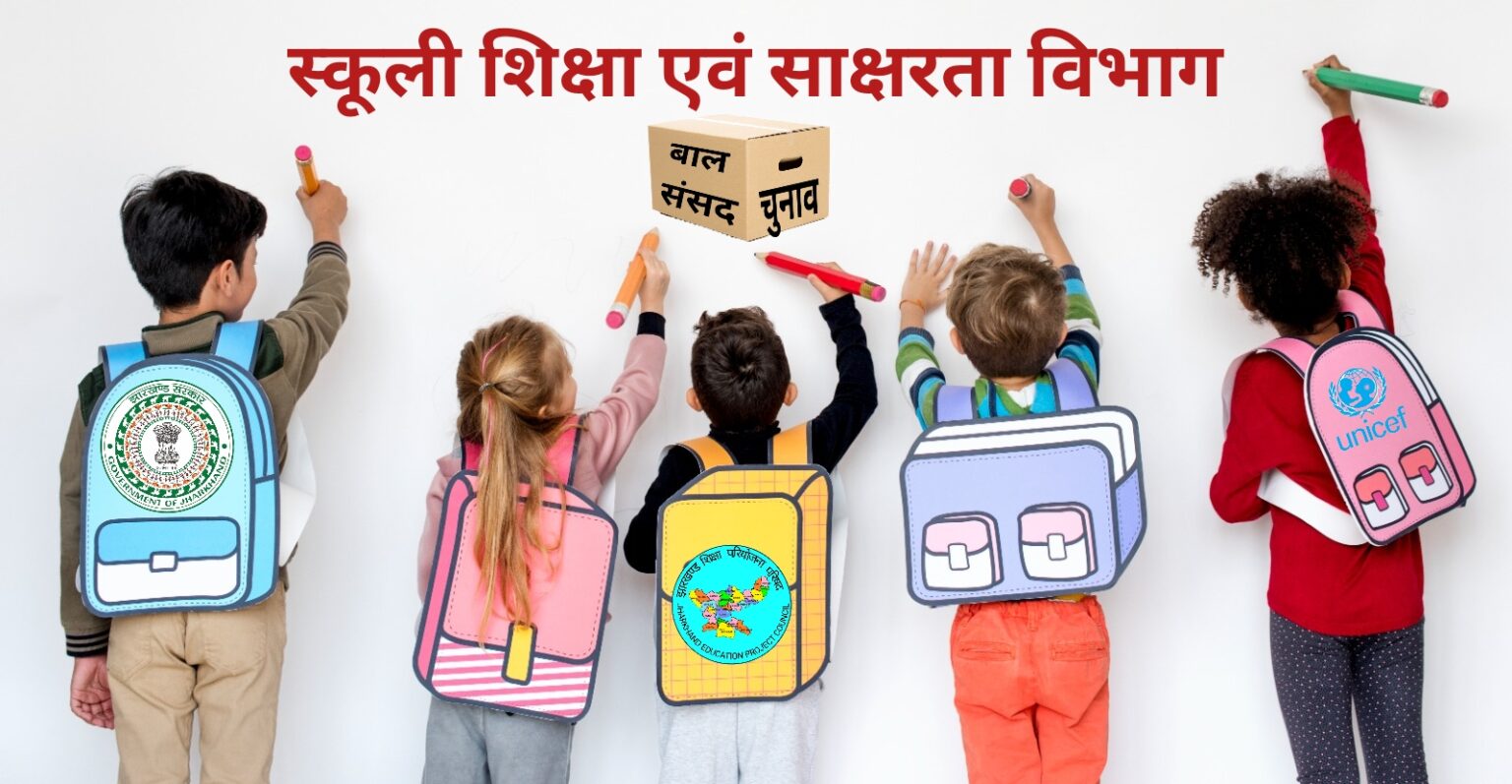 बाल संसद का कार्य क्या है?